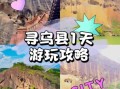 寻乌县旅游景点有哪些_寻乌一日游怎么安排