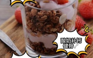 经常喝酸奶的好处_每天喝多少酸奶才健康