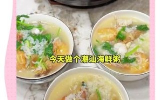 潮汕海鲜粥怎么做_正宗潮汕海鲜粥配方