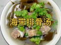 海带排骨汤怎么做_海带排骨汤需要焯水吗