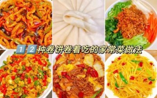 饼卷菜怎么做_家常饼卷菜最正宗做法