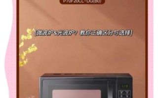 光波炉和微波炉有什么区别_光波炉微波炉哪个好