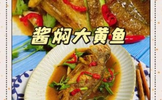 红烧大黄鱼怎么做_大黄鱼怎么烧不腥