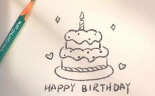 生日蛋糕图片简笔画怎么画_生日蛋糕简笔画步骤
