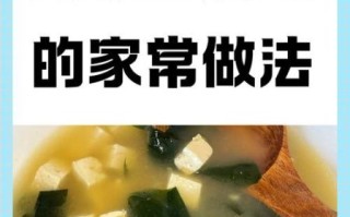 豆腐海带怎么做好吃_海带炖豆腐的家常做法