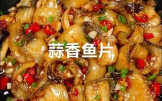炒鱼片怎么做好吃_炒鱼片的家常做法