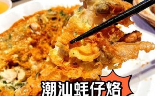 蚝烙怎么做_正宗潮汕蚝烙做法