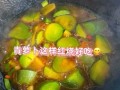 青萝卜怎么炒好吃又简单_青萝卜炒什么最下饭