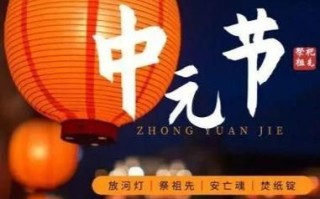 中元节为什么要祭祖_中元节晚上能出门吗