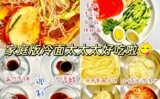 冷面怎么做_冷面汤怎么调才正宗