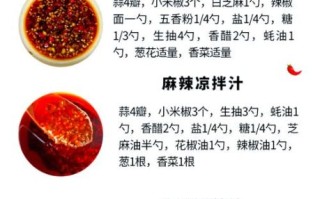 凉菜汁怎么调_50道凉菜汁配方