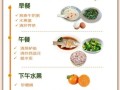 养生保健吃什么好_如何科学搭配一日三餐