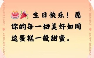生日蛋糕祝福语简短_怎么写才走心