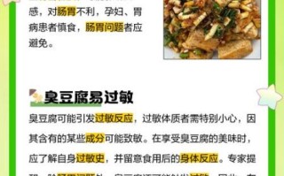 吃臭豆腐的危害_臭豆腐吃多了有什么坏处
