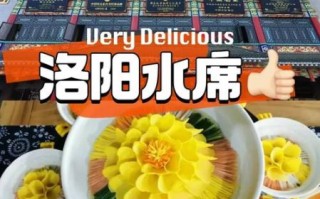 洛阳水席24道菜名有哪些_为什么叫水席