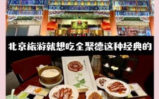 北京烤鸭哪家好吃_十大烤鸭店排名