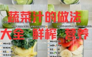 蔬菜果汁的做法大全集_如何搭配更营养