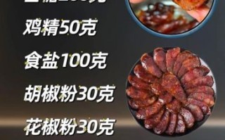 香肠配方大全_自制香肠怎么调味