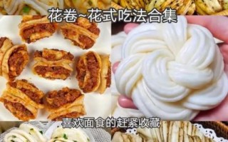 花卷的做法_花卷怎么蒸才松软