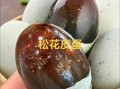 松花皮蛋需要煮熟吗_皮蛋生吃安全吗