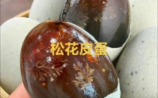 松花皮蛋需要煮熟吗_皮蛋生吃安全吗