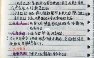 高二地理笔记整理_如何高效复习