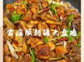 大盘鸡怎么做才好吃_正宗新疆大盘鸡做法
