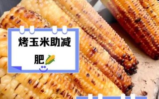 烤玉米怎么做_烤箱烤玉米温度时间