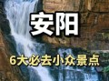 安阳旅游景点推荐_安阳最值得去的景点有哪些