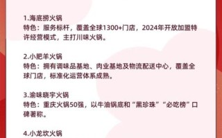 加盟火锅10大品牌哪家好_加盟火锅10大品牌费用多少