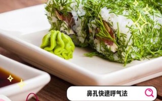 芥末怎么吃不呛人_芥末不呛鼻的正确吃法