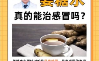 风寒感冒喝姜汤管用吗_风寒感冒喝姜汤多久见效