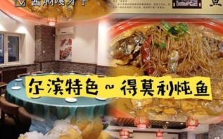 得莫利炖鱼怎么做好吃_得莫利炖鱼正宗做法