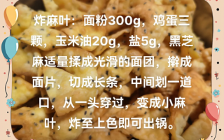 麻叶的家常做法_麻叶怎么炸才酥脆