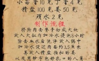 狗肉的做法及配料_狗肉怎么做好吃