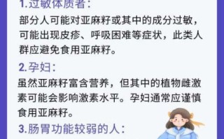 亚麻籽副作用_哪些人不能吃亚麻籽