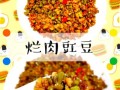 烂肉豇豆怎么炒好吃_烂肉豇豆用干豇豆还是鲜豇豆