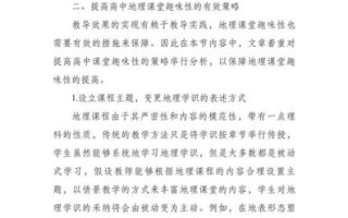 高中地理教学设计模板_如何提升课堂互动性