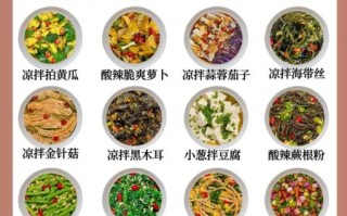 酒店凉菜菜谱大全_夏季开胃凉菜怎么做