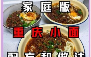 重庆小面怎么做好吃_重庆小面家常做法