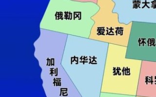 美国地理之歌_美国50州怎么记