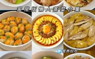 蒸菜的做法大全家常_蒸菜怎么做好吃又简单