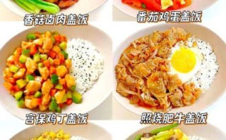 盖浇饭怎么做_盖浇饭酱汁怎么调