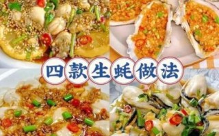 蒜蓉粉丝蒸生蚝怎么做_蒸多久才鲜嫩