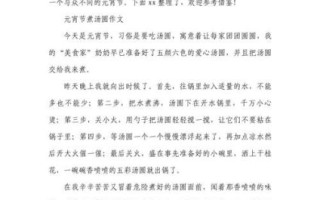 做汤圆作文怎么写_汤圆作文600字怎么写