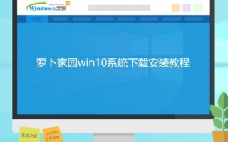 萝卜家园系统安装教程_萝卜家园系统怎么安装