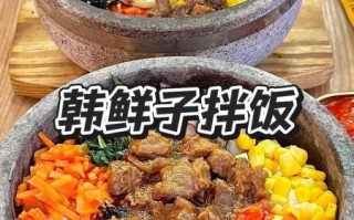 韩式拌饭加盟费用多少钱_韩式拌饭哪个品牌好