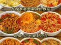 面食小吃怎么做_家常面食小吃做法大全