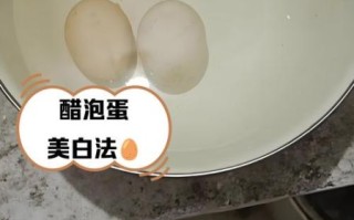 白醋泡鸡蛋的功效与作用_白醋泡鸡蛋的正确做法
