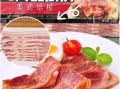 培根肉为什么叫培根_培根名称由来